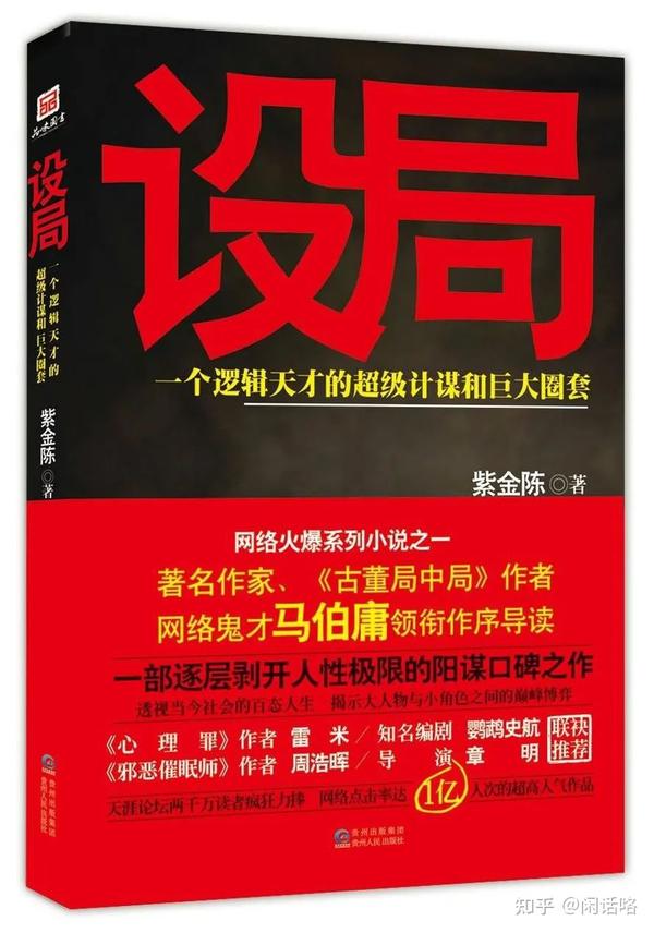 推荐6本大快人心的复仇小说,让你爽到飞起! 知乎