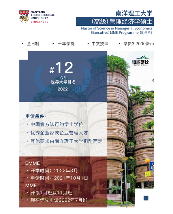 新加坡南洋理工大学(高级)管理经济学硕士招生简章 知乎