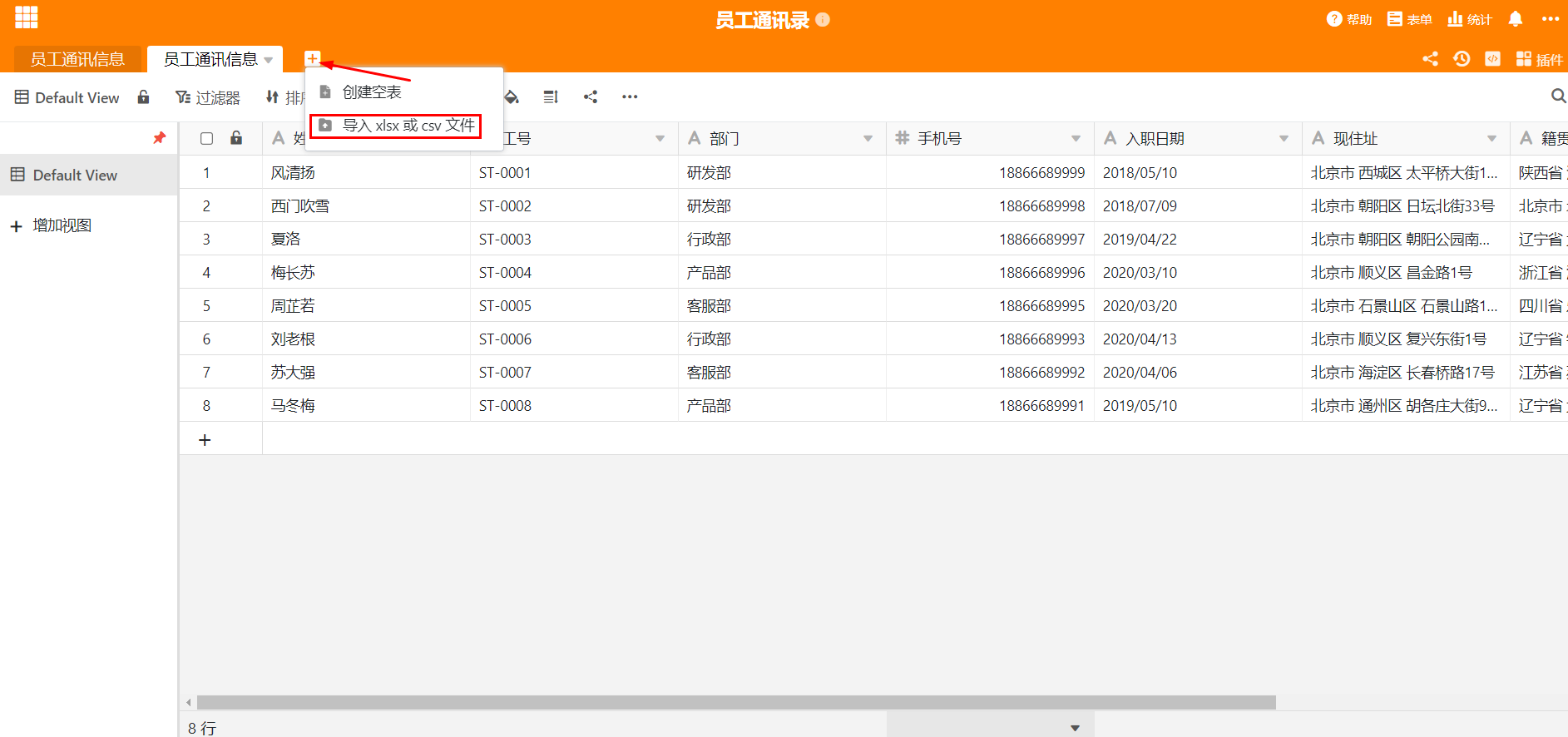 教程 | 如何在 SeaTable 表格中导入 Excel 数据、导出数据 - 知乎