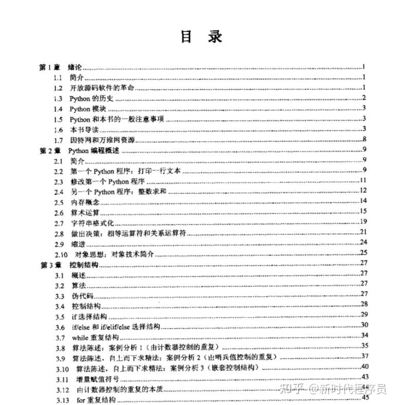 史上最强python书籍,上百万人都在学习,学完50可以做兼职 知乎