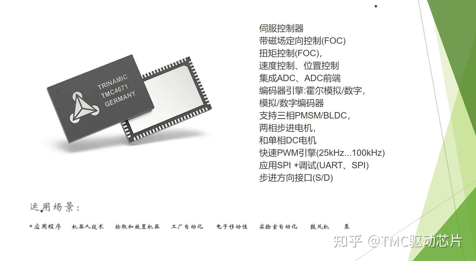 简单开发伺服驱动-TMC4671自带算法+预驱TMC6100 - 知乎
