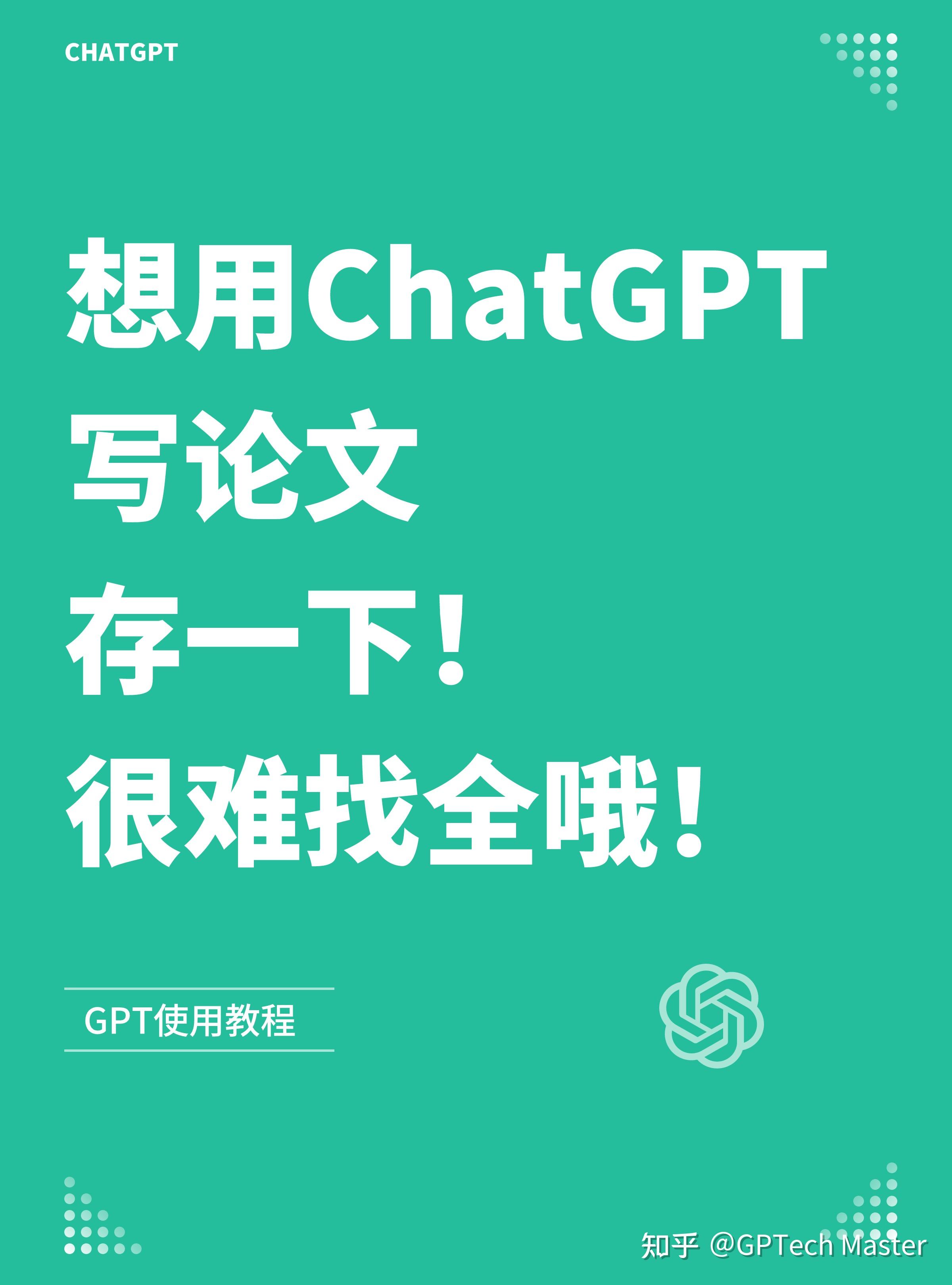 这大概就是很多人在找的GPT指令吧！！ - 知乎