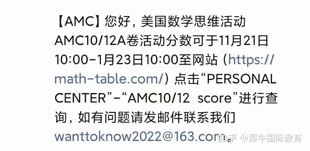 AMC10/AMC12查分通道看这里！获奖分数线什么时候公布？ - 知乎