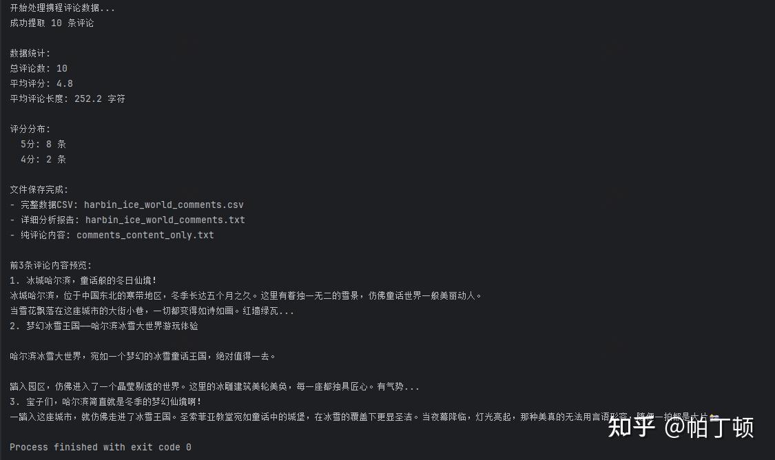 携程景区评论数据爬取python，免费开源~ 知乎 5017