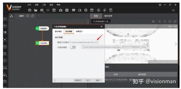 海康机器人visionmaster深度学习异常检测-VM4.0.0 - 知乎
