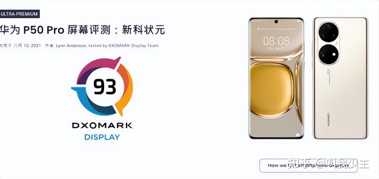 华为再次打败苹果！Mate50Pro屏幕评分公布，你还信DXO吗？ - 知乎