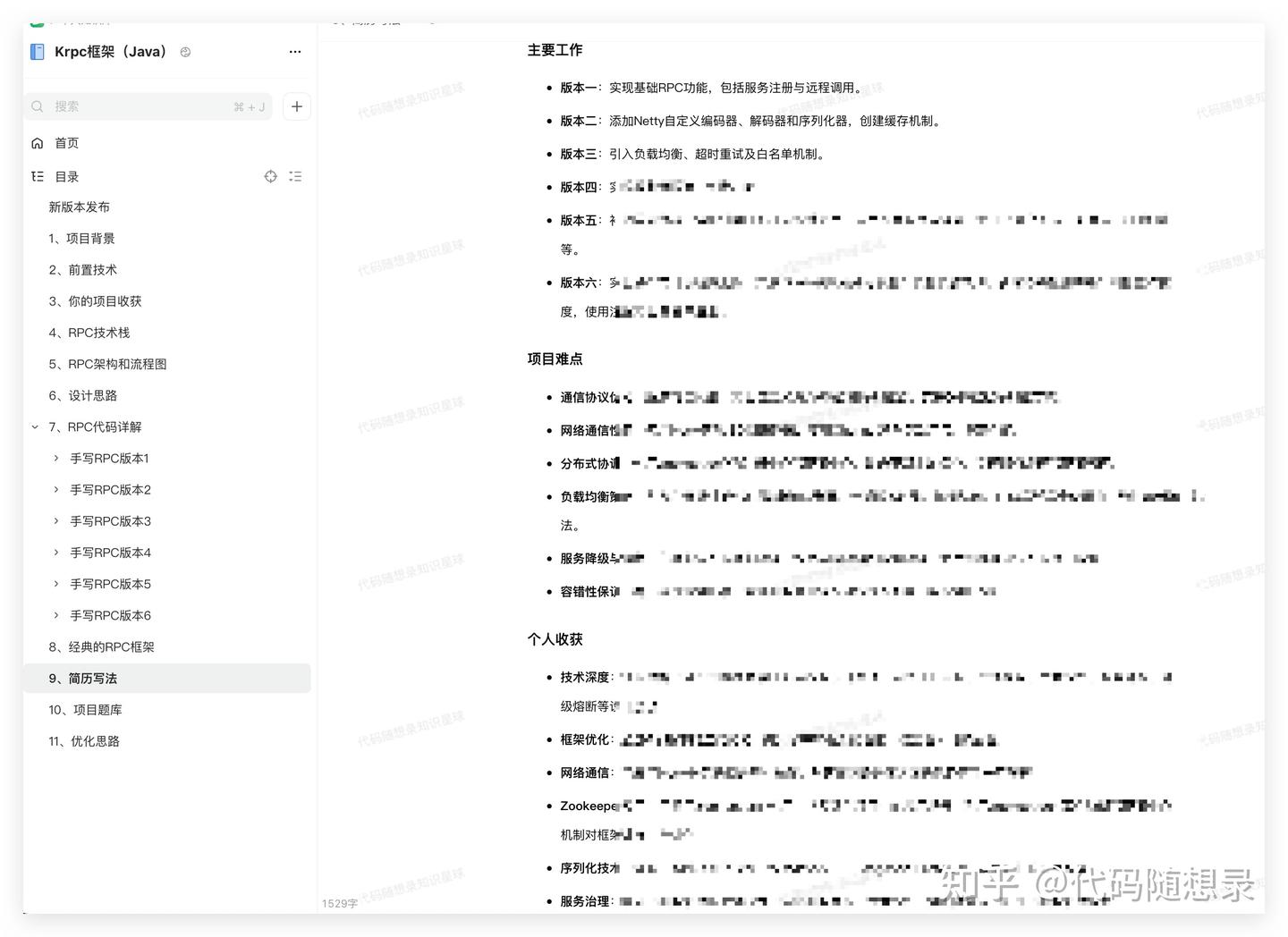 Java项目推荐：RPC已经更新到第六版了！ - 知乎