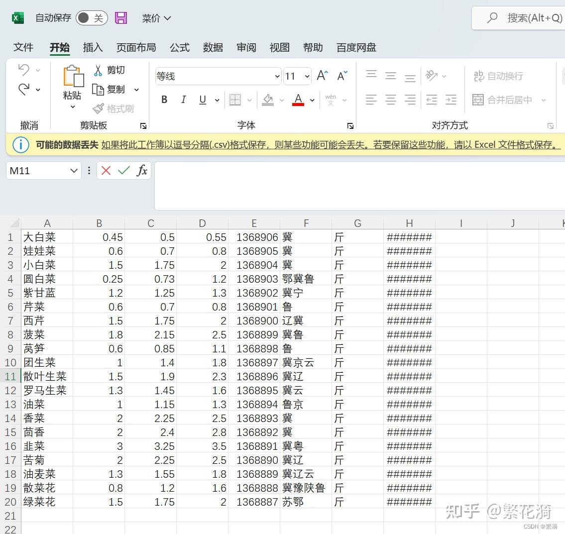 Python抓取北京新发地菜价 上篇(单页抓取) 知乎