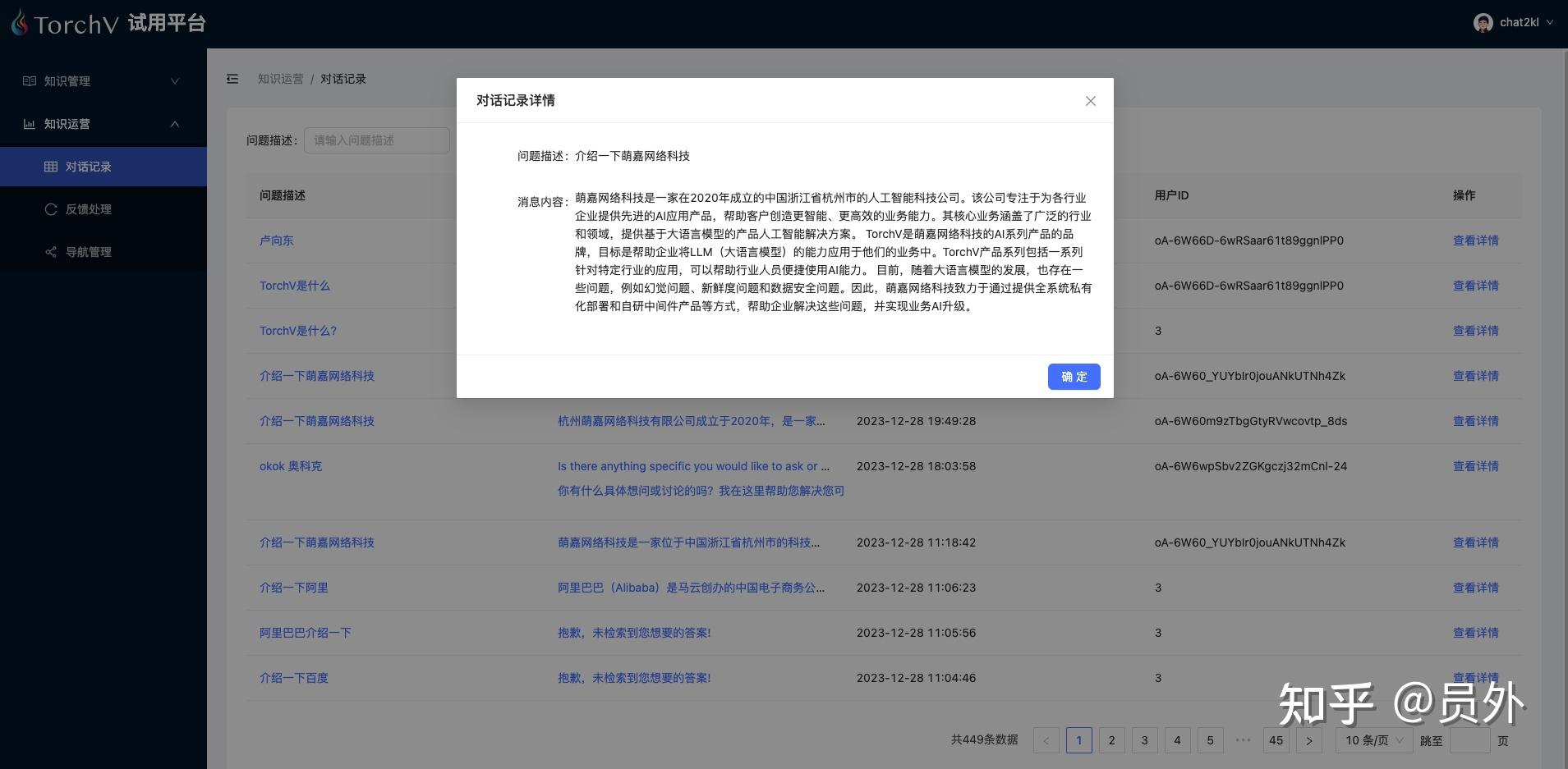 TorchV的RAG实践分享（四）——开放试用 - 知乎