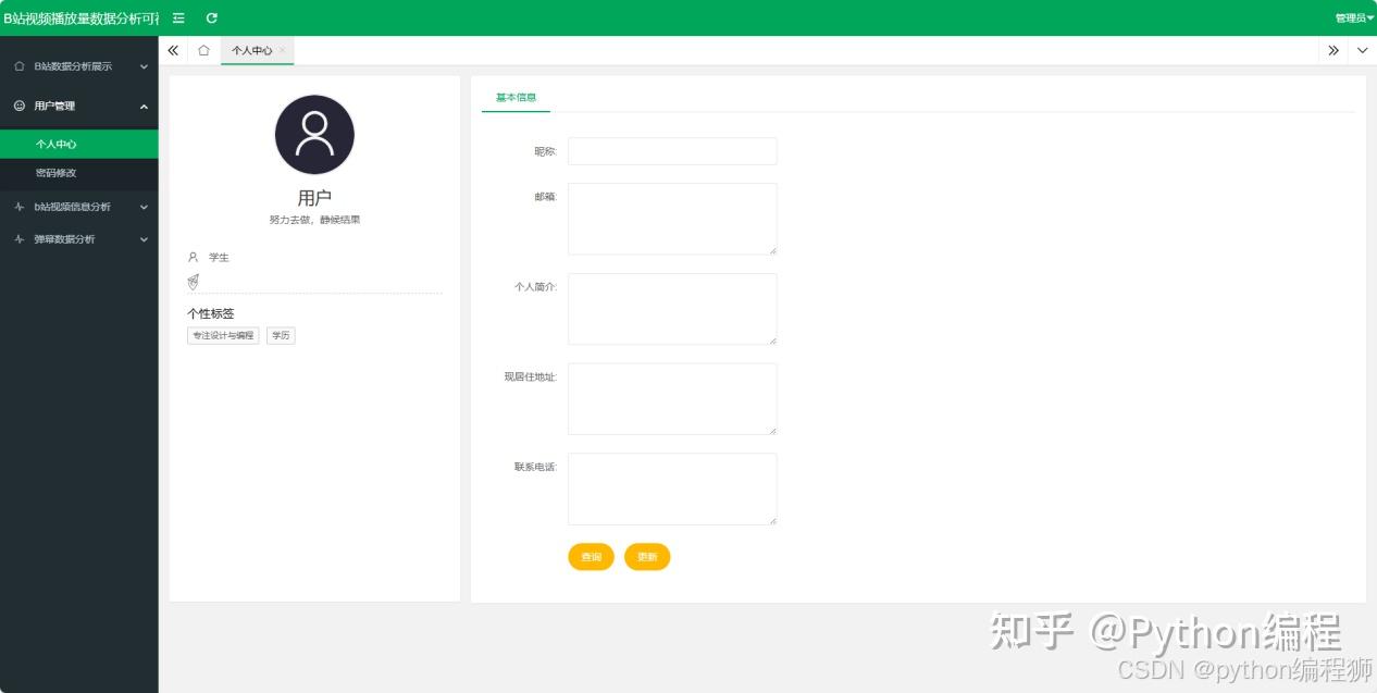 基于python Django的b站视频播放量数据分析可视化系统设计与实现 知乎