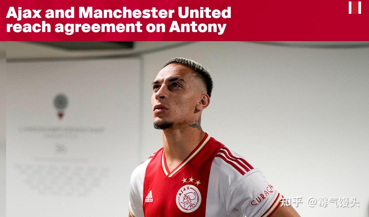 【FM2022球员评测】安东尼（Antony） - 知乎