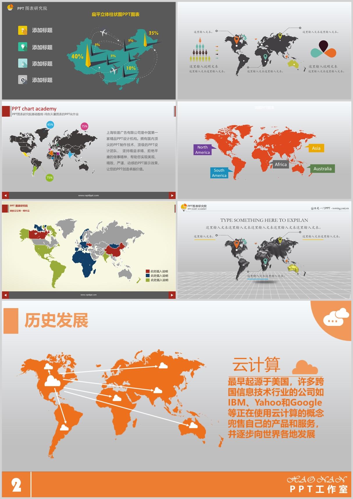 产品市场分布地理位置指示说明地图ppt图表 - 知乎