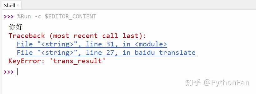 Python调用百度机器翻译API出现KeyError: 'trans_result' 解决办法 - 知乎