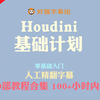HOUDINI教程推荐 - 知乎