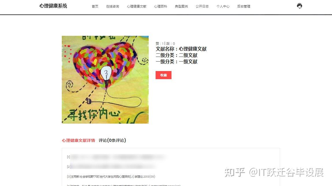 Springbootvue心理咨询预约系统 Ssm校园心理咨询平台 Java心理测试平台 大学生心理健康平台 心理健康系统java 知乎