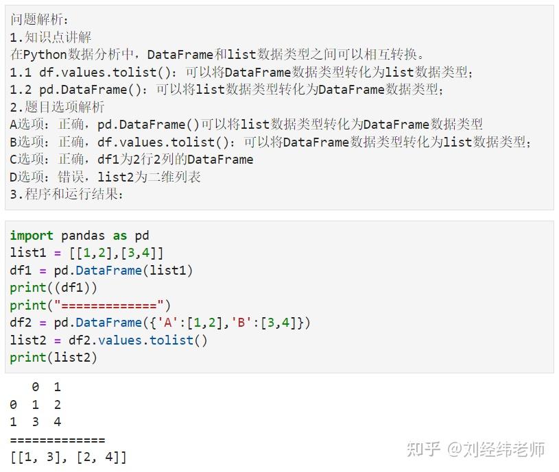DataFrame list df values tolist pd DataFrame 