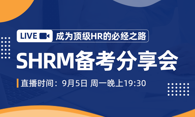 SHRM备考分享：成为顶级HR的必经之路！ - 知乎