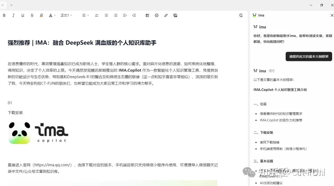 强烈推荐 | IMA：融合 DeepSeek 满血版的个人知识库助手使用指南 - 知乎