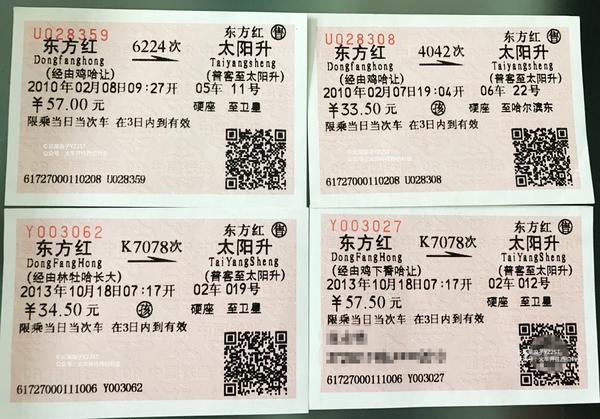 国内好玩的、有意思的地名和火车站名有哪些？（那些年我们一起玩儿的票） - 知乎