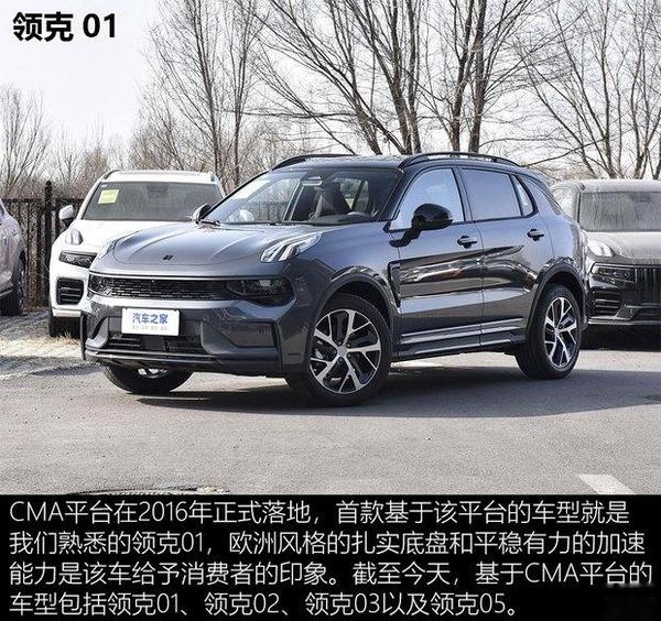 CMA Evo平台第一枪 聊领克08的技术亮点 - 知乎