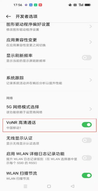 手机开启VONR高清通话操作步骤 - 知乎