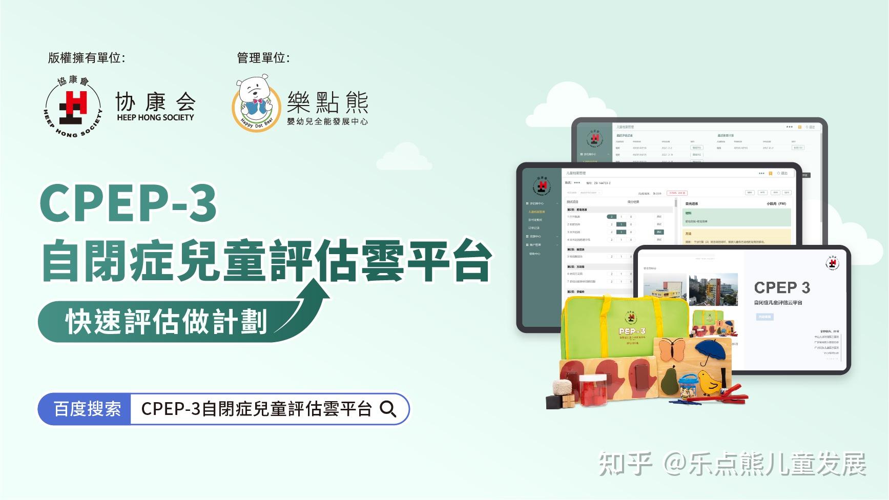 适用于2-7岁儿童的自闭症儿童心理教育评核量表（PEP-3） - 知乎