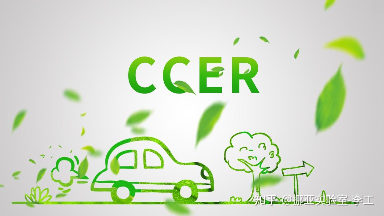 政策 | 温室气体自愿减排交易管理办法（试行）发布，CCER重启 - 知乎