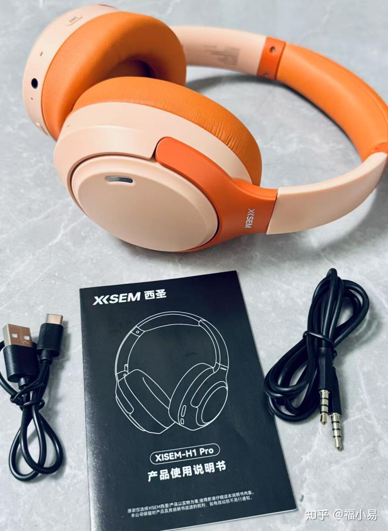 2025年百元头戴式降噪耳机推荐|西圣H1Pro头戴式降噪耳机使用体验！