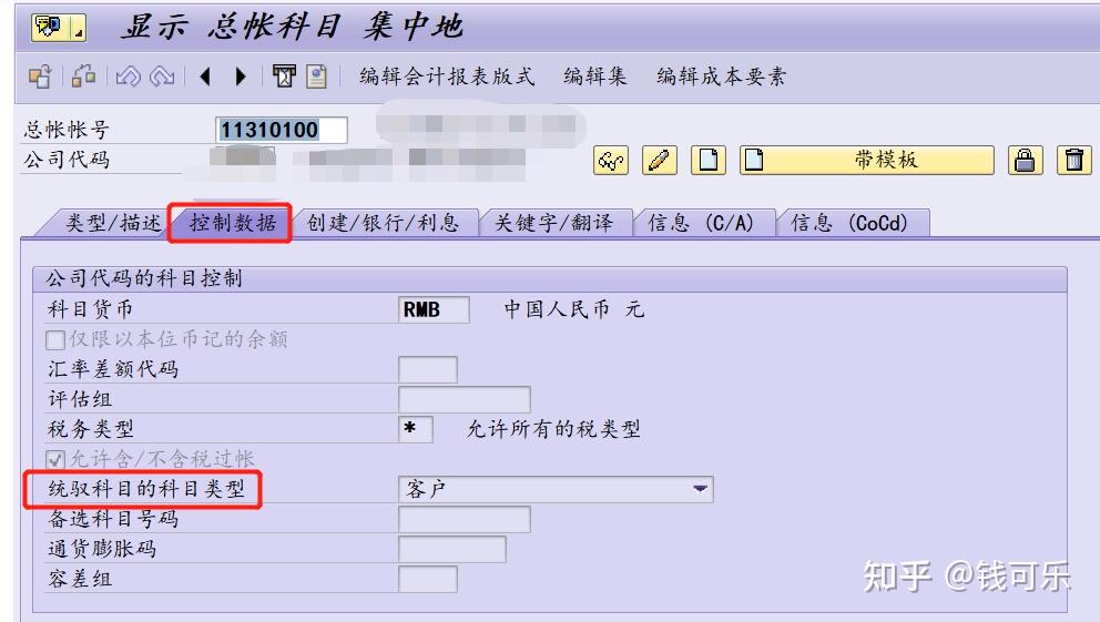 SAP FS00 总账科目 - 知乎