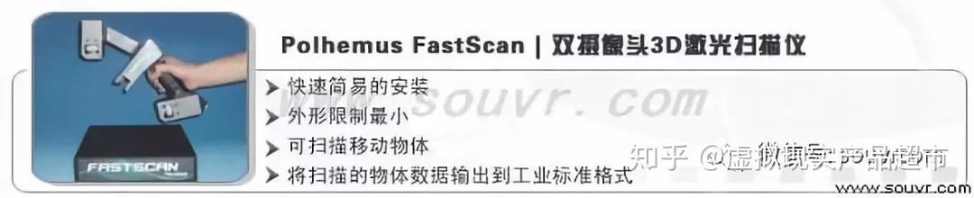 介绍一款Polhemus FastScan 双摄像头3D激光 - 知乎
