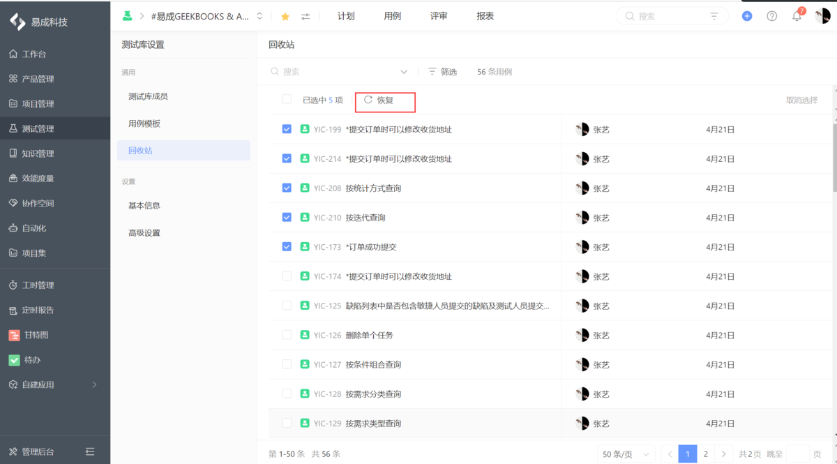 PingCode 如何进行测试用例管理？PingCode 测试管理指南 - 知乎