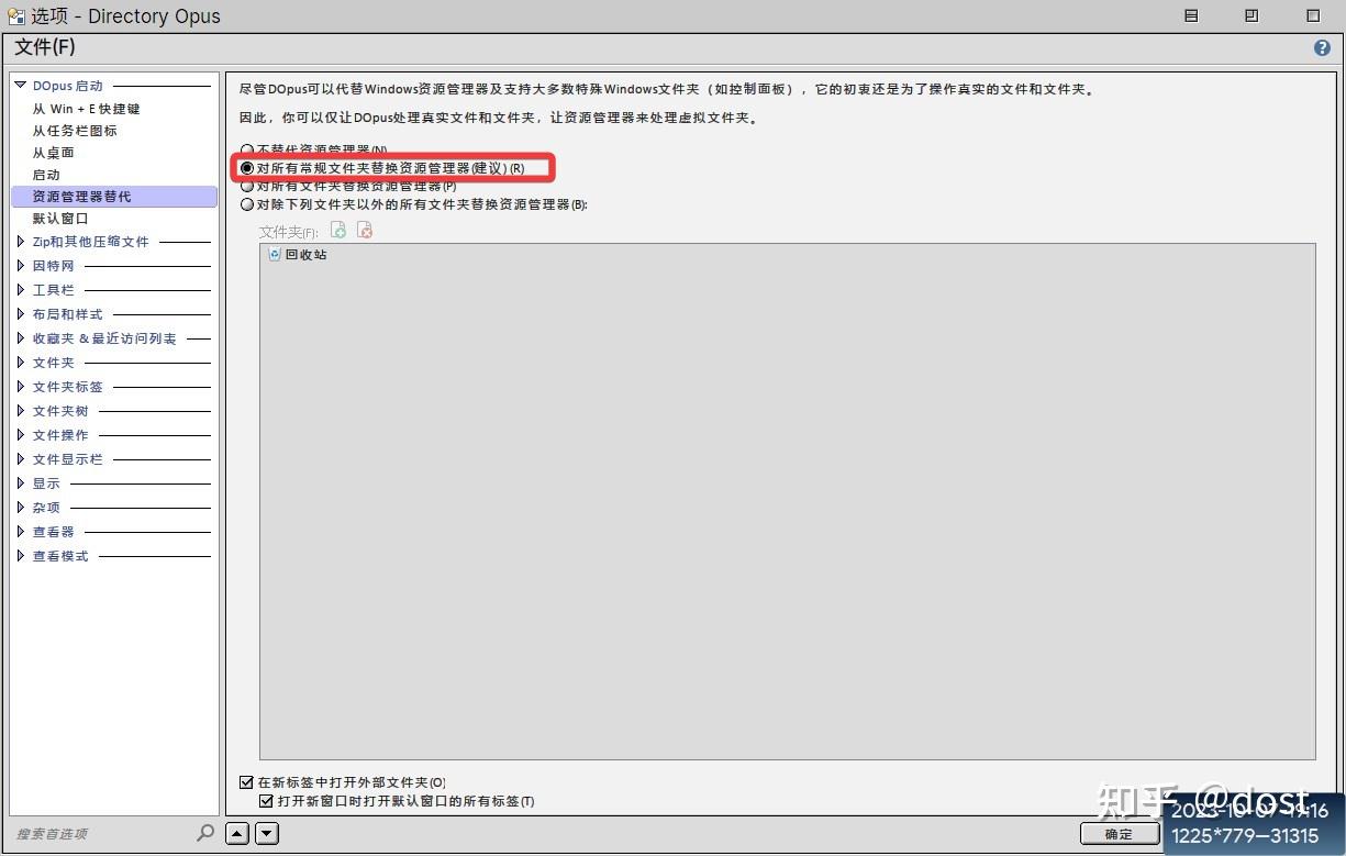 Directory Opus 配置记录与分享 - 知乎