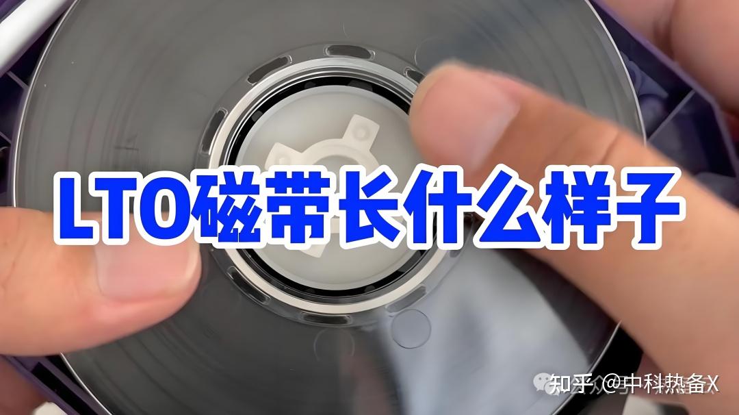 从18TB到90TB：磁带LTO-10的技术飞跃比你想象的更快到来 - 知乎