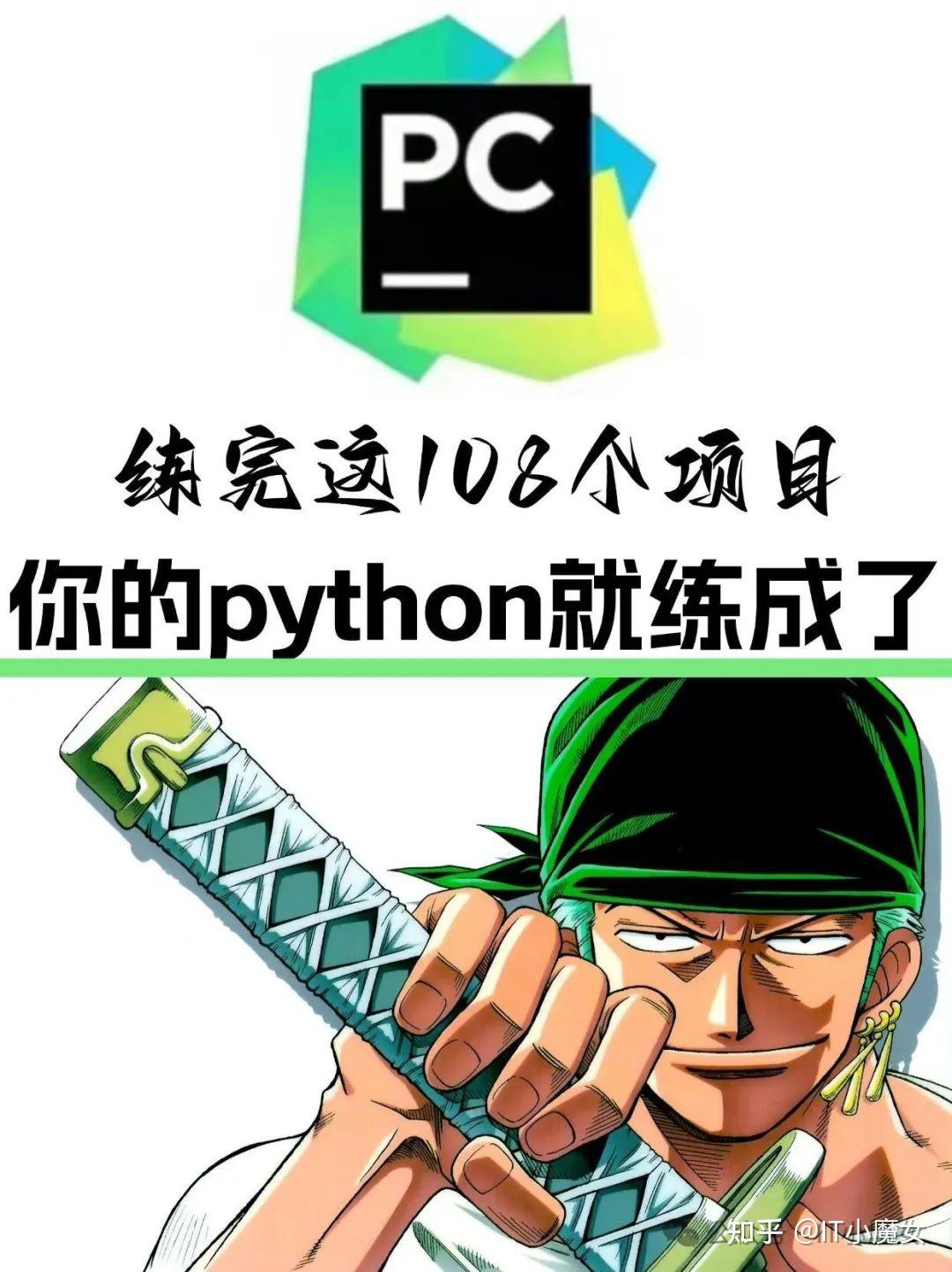 【附完整源码】108个Python经典项目，毕设项目，代码齐全可复制，PDF版拿走即用！ - 知乎