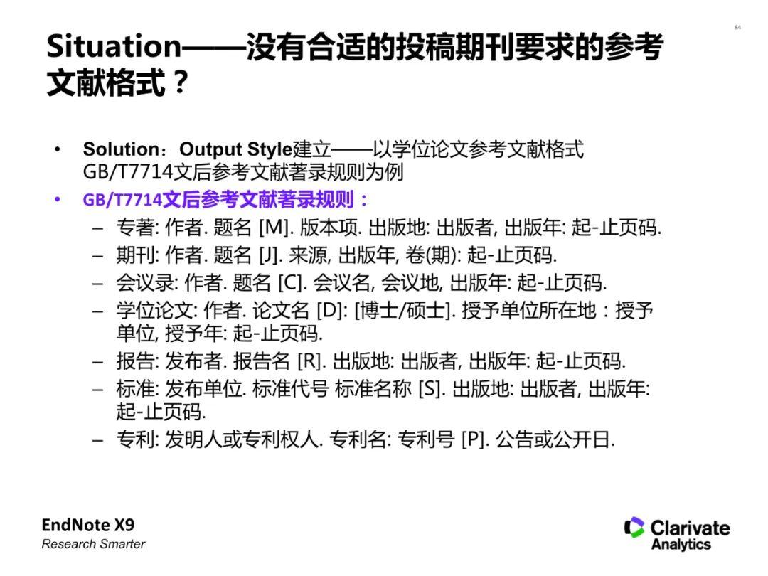 小白必看的一份Endnote X9教程，超详细！ - 知乎
