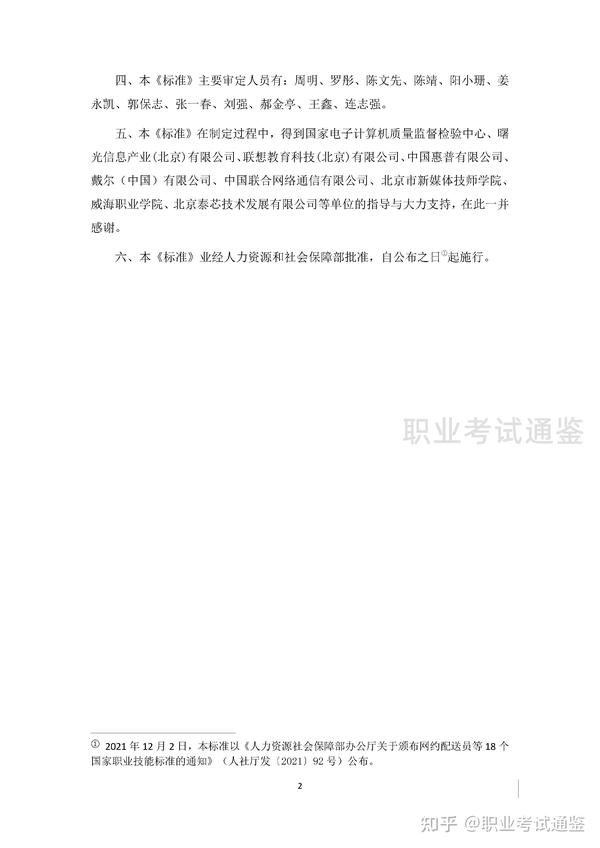 国家职业技能标准-计算机维修工-2021年版 - 知乎