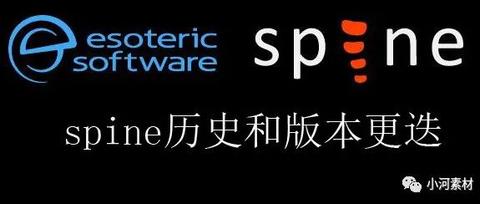 spine历史和版本更迭 - 知乎