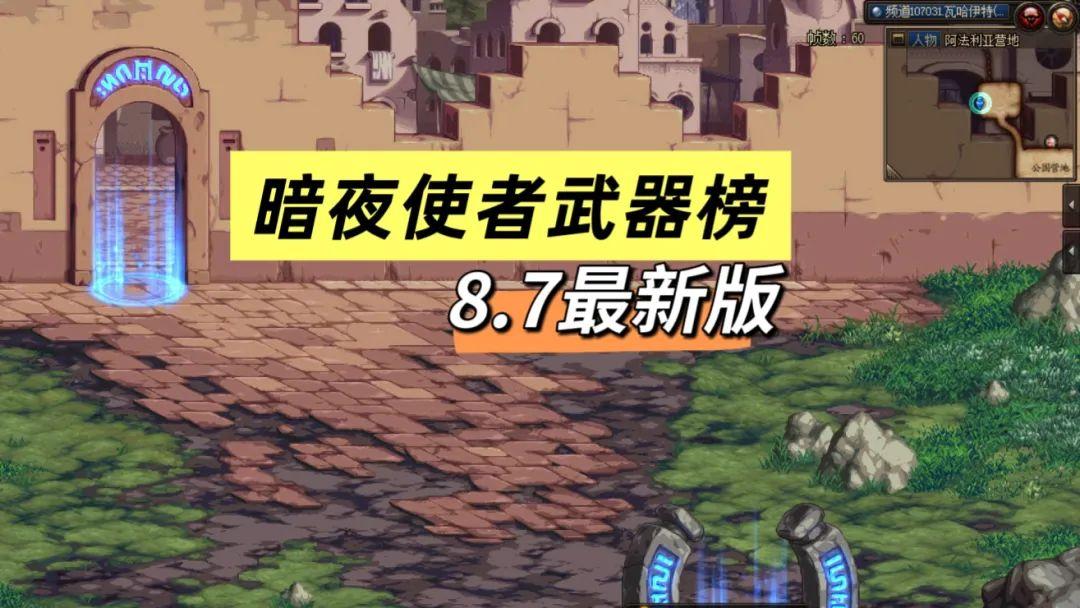 DNF：暗夜使者武器榜！4把武器选1，差距不足1%！都算毕业！ - 知乎