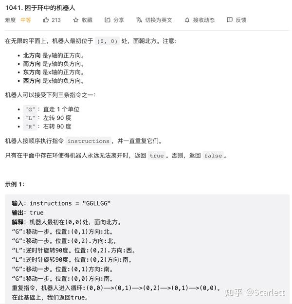 1041困于环中的机器人 Leetcode每日一题 知乎