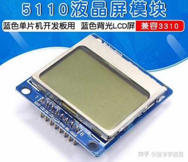 【雕爷学编程】Arduino动手做（113）---5110液晶屏模块 - 知乎