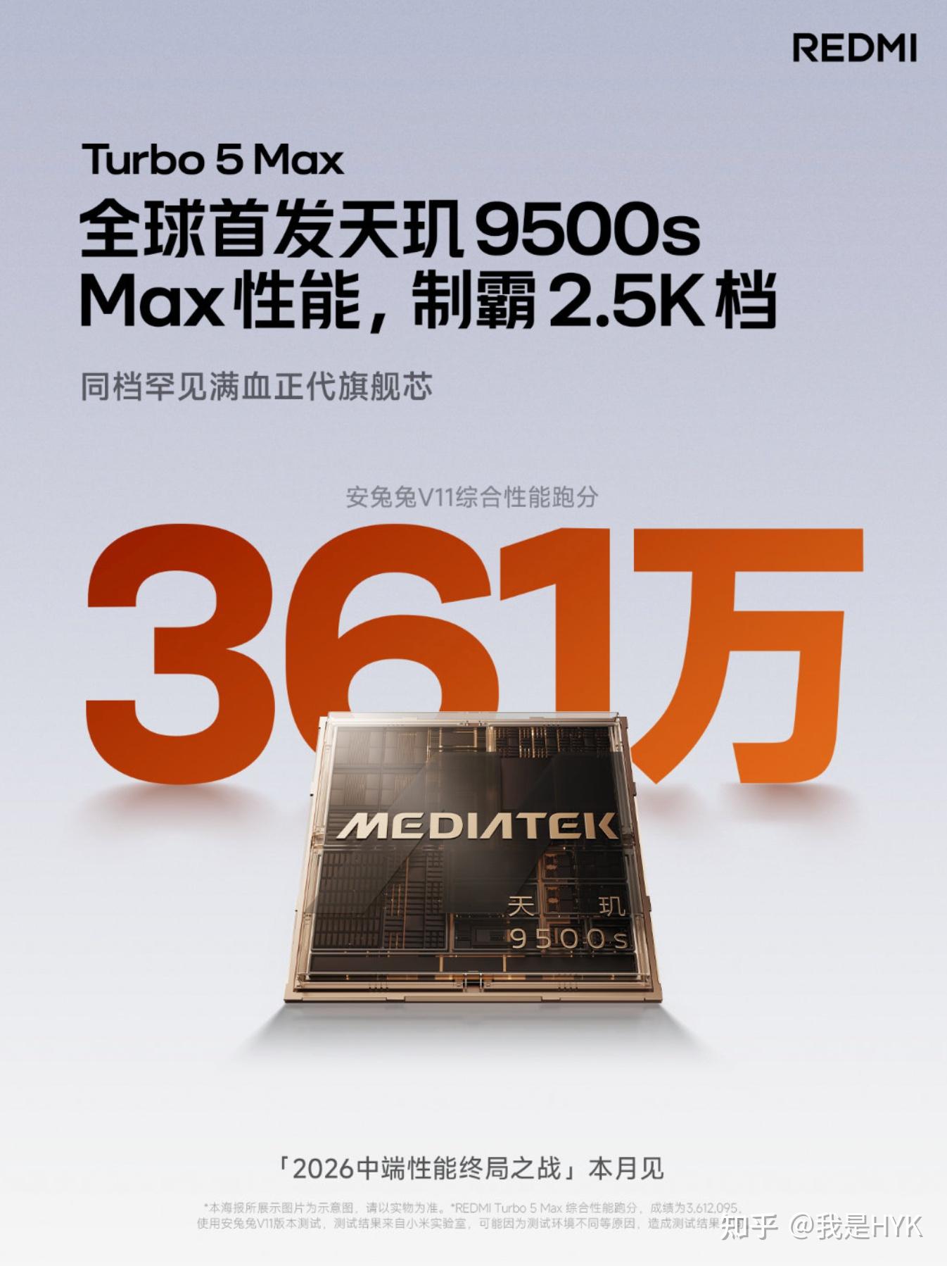 2026 MediaTek 天玑芯片新品发布 - 知乎