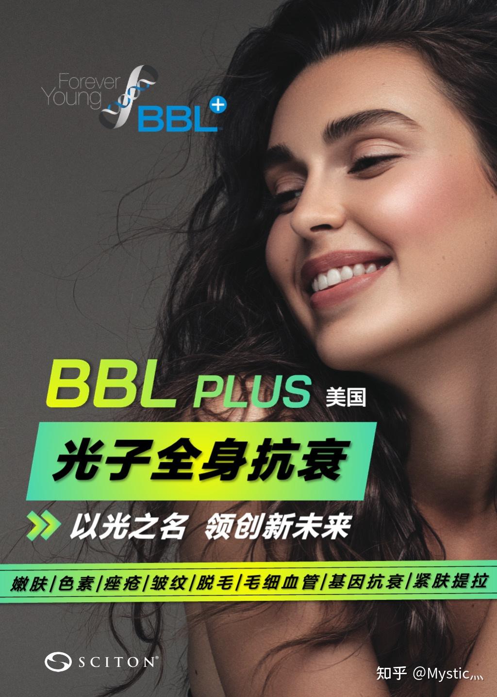 光全身抗衰——BBL PLUS - 知乎