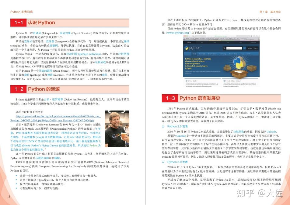 清华大学出版！【python王者归来】用800个程序实例、5万行代码手把手教你，python从入门到实战！ 知乎