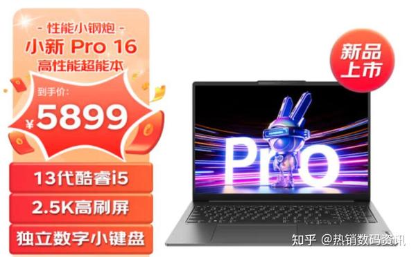 联想小新16和16pro选哪个好？小新16和pro16区别对比 - 知乎