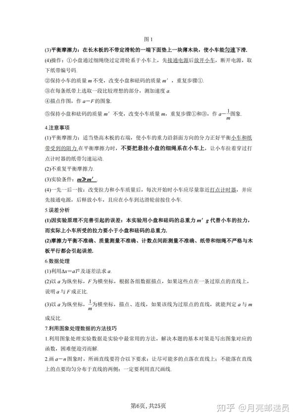 高考物理：实验部分复习，归纳全部11个实验！ 知乎