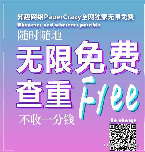 PaperRater论文检测免费论文查重系统 - 知乎