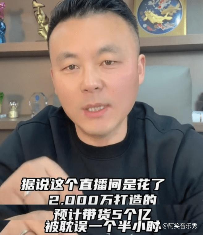曝向太直播间花2000w打造,卖货3h销售额破亿,向华强坐后台陪伴 知乎