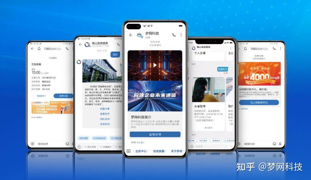 梦网科技亮相2023MWC上海 | 5G消息“链接全球，聚势启航” - 知乎