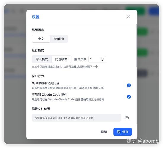 AI编程白嫖资源切换神器：cc-switch快速上手指南 - 知乎
