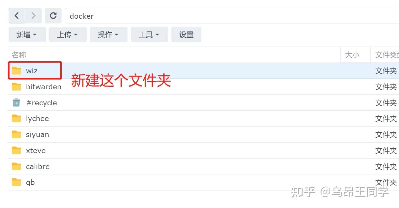 【保姆级教程】为知笔记（Wiznote） - 群晖Nas Docker私有化部署 - 知乎
